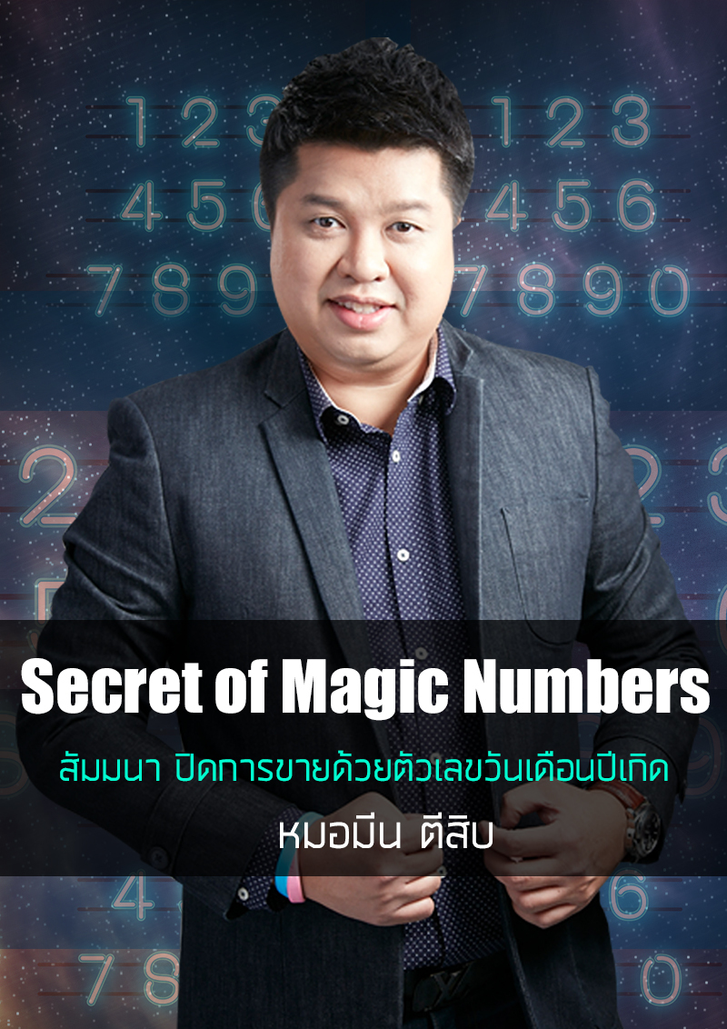 Secret of Magic Number | Eventpop