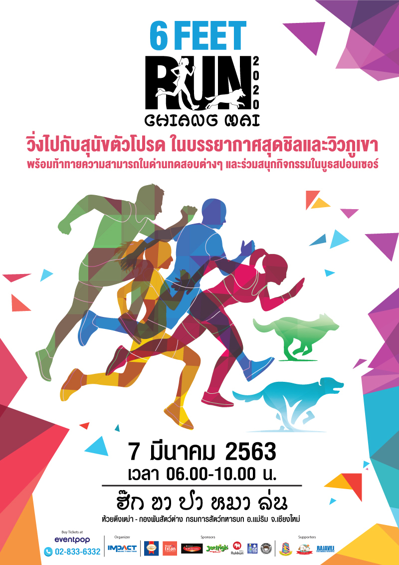 6 FEET RUN 2020 @ห้วยตึงเฒ่า-กองพันสัตว์ต่าง | Eventpop