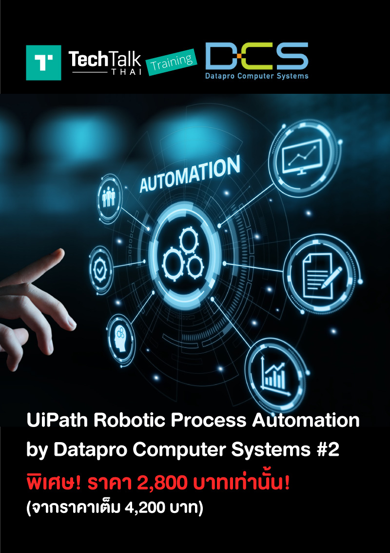 UiPath Robotic Process Automation with Datapro Computer Systems ใช้ RPA ...