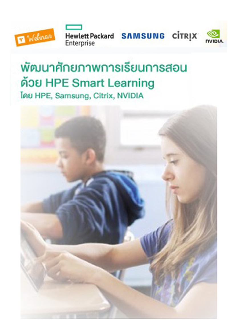 พัฒนาสมรรถนะการเรียนการสอนด้วย HPE Smart Learning โดย HPE, NVIDIA ...