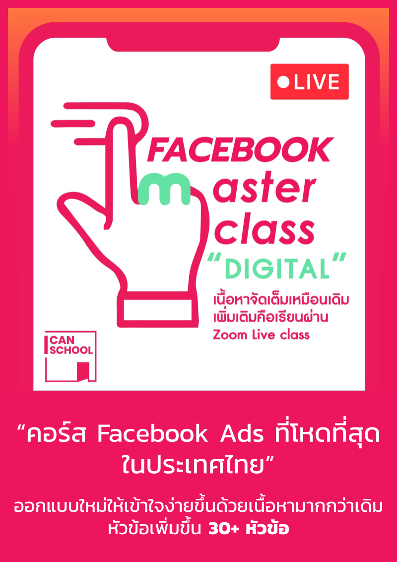 Facebook Ads Master Class ชัดๆจัดเต็มเรื่อง Facebook Ads. | Eventpop ...
