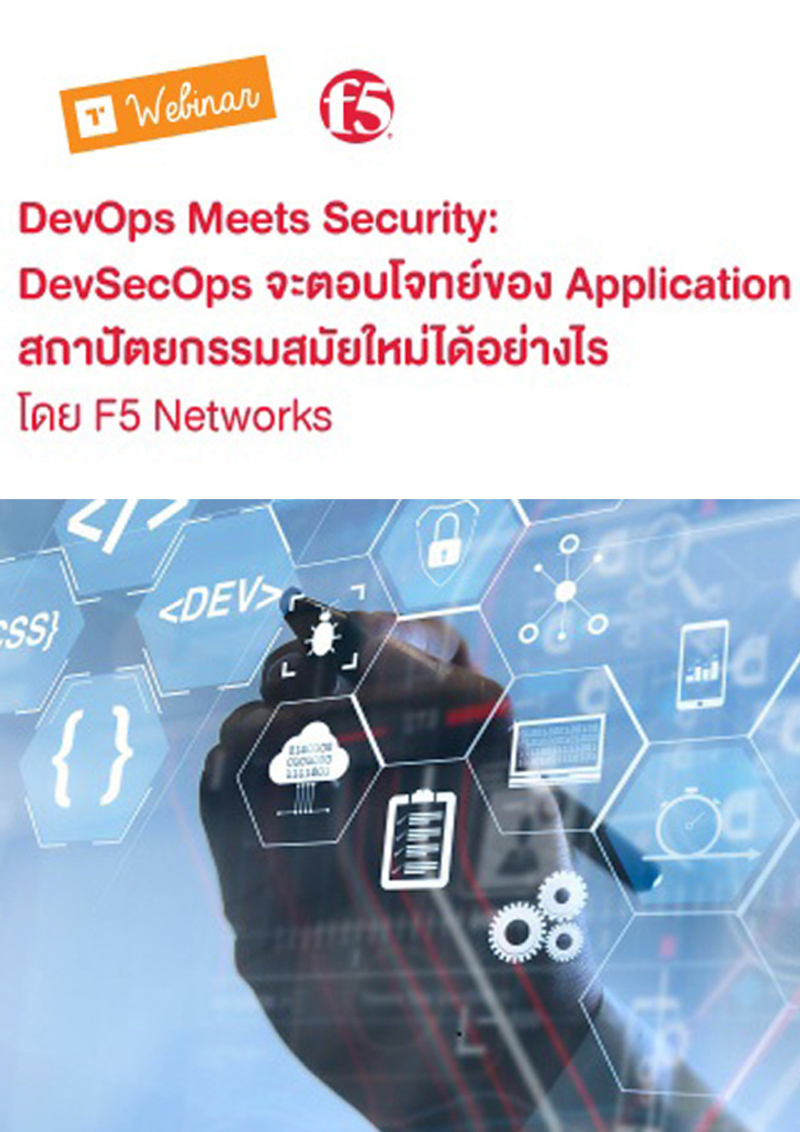 DevOps Meets Security: DevSecOps จะตอบโจทย์ของ Application สถาปัตยกรรม ...