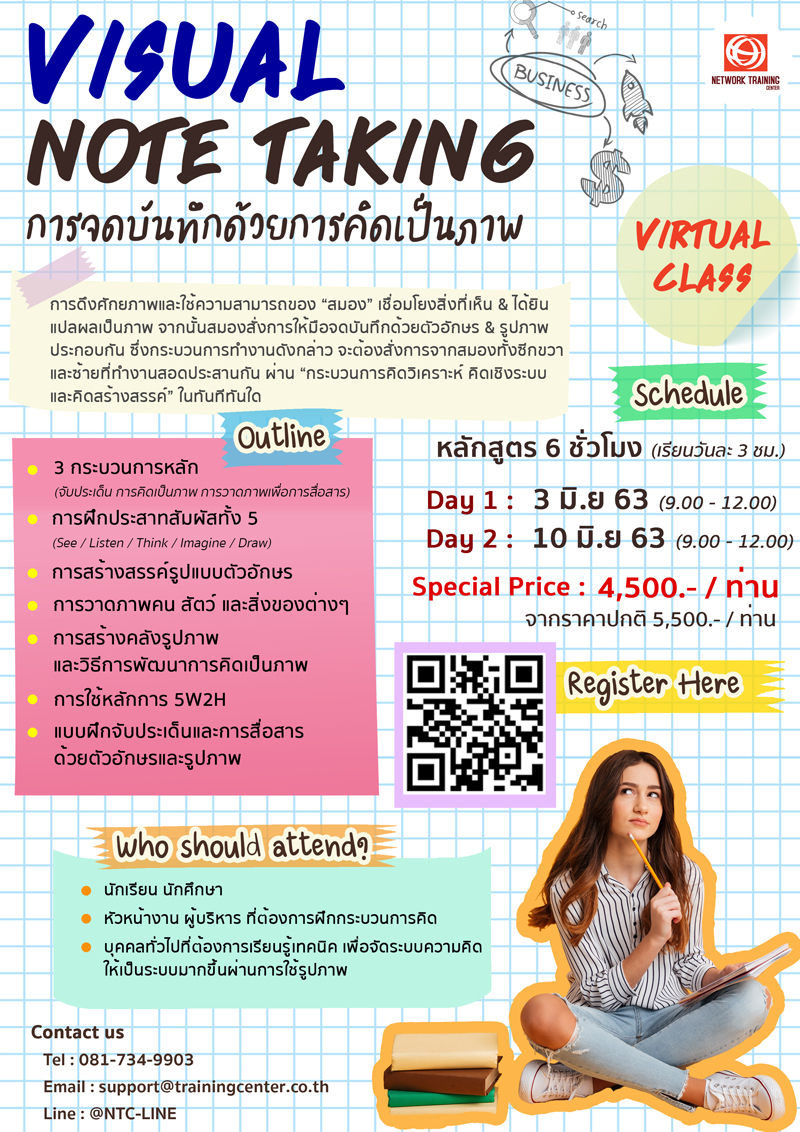 อบรมออนไลน์ – Visual Note Taking การจดบันทึกด้วยการคิดเป็นภาพ | Eventpop