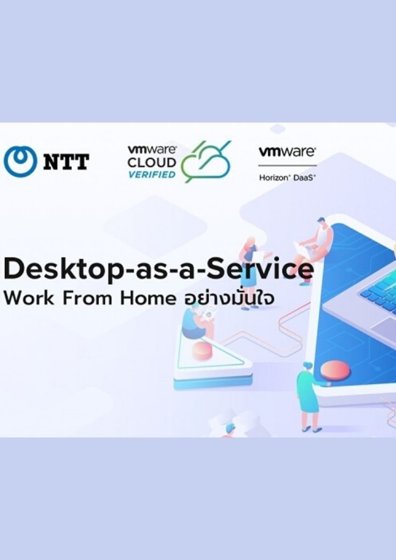 “Secure Virtual Desktop in Digital World โดย NTT” | Eventpop