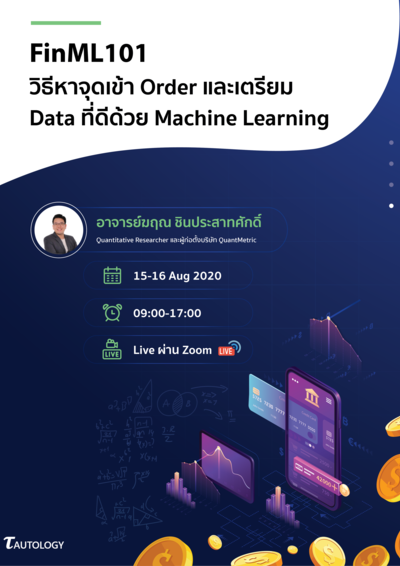 FinML101 : วิธีหาจุดเข้า Order และเตรียม Data ที่ดีด้วย Machine Learning | Eventpop