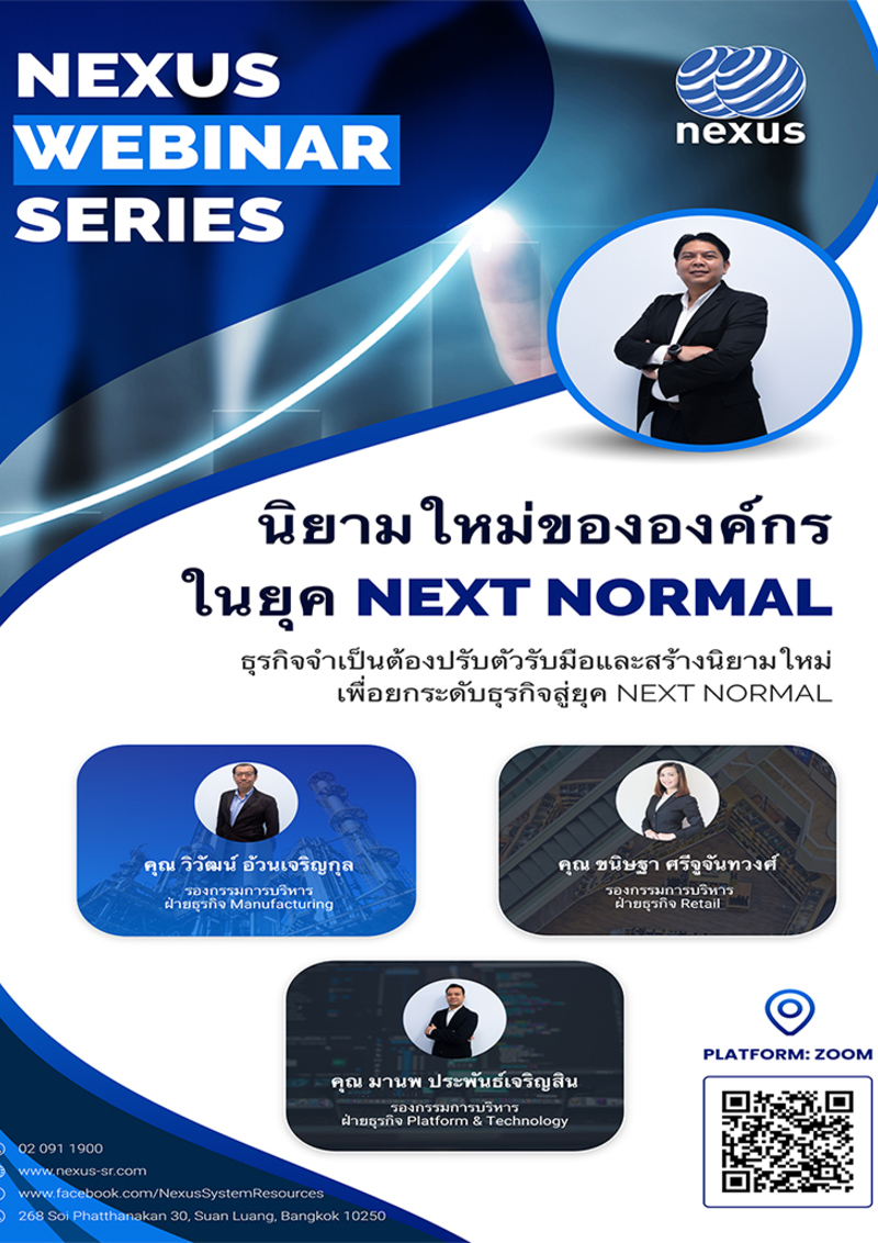 NEXUS WEBINAR SERIES : นิยามใหม่ขององค์กรในยุค NEXT NORMAL | Eventpop