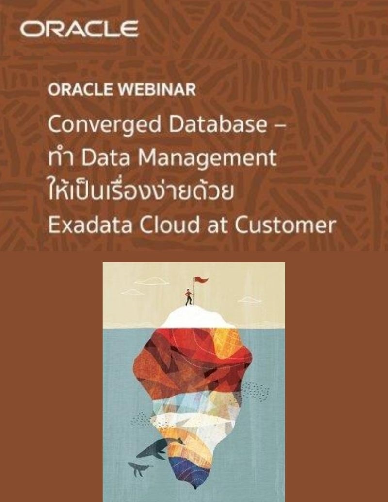 Converged Database – ทำ Data Management ให้เป็นเรื่องง่ายด้วย Exadata Cloud at Customer ...