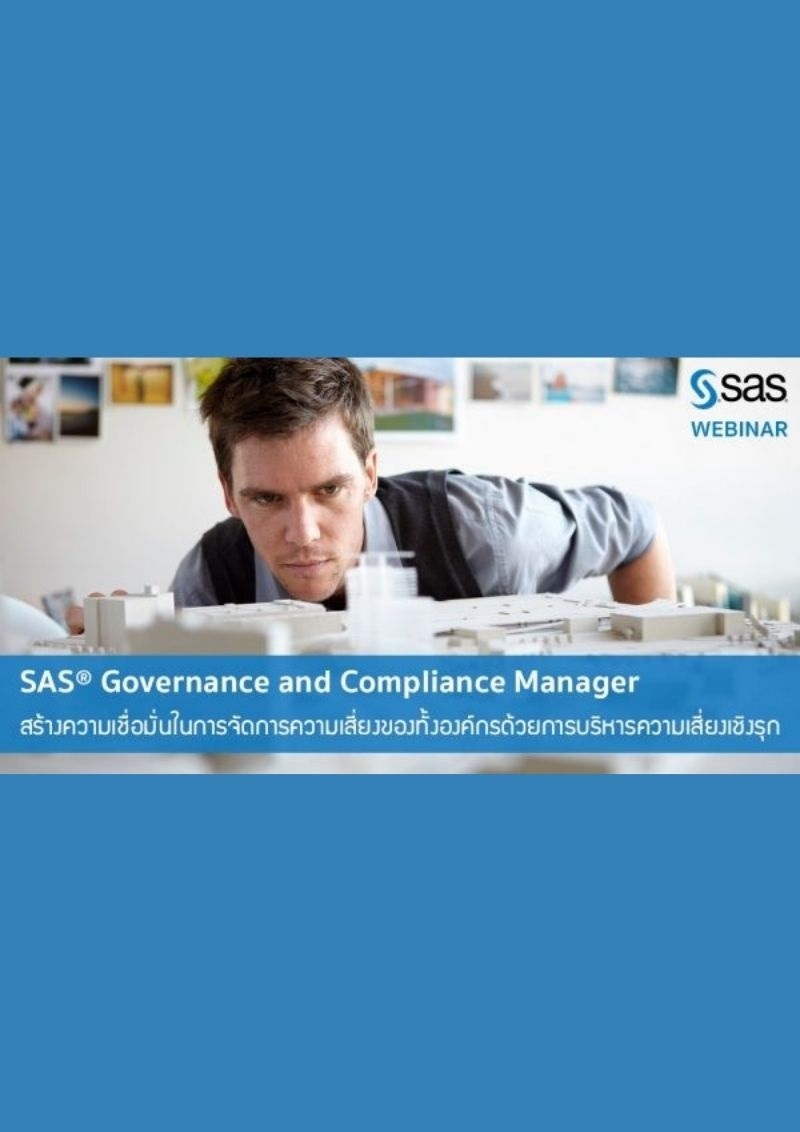 SAS® Governance and Compliance Manager สร้างความเชื่อมั่นในการจัดการความเสี่ยงของทั้งองค์กรด้วย ...