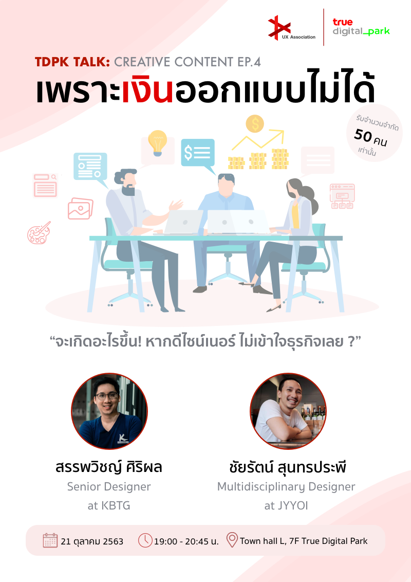 TDPK TALK : Creative Content EP4 : เพราะเงินออกแบบไม่ได้ | Eventpop ...