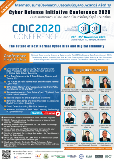 โครงการอบรมการป้องกันความปลอดภัยข้อมูลคอมพิวเตอร์ ครั้งที่ 19 Cyber ...