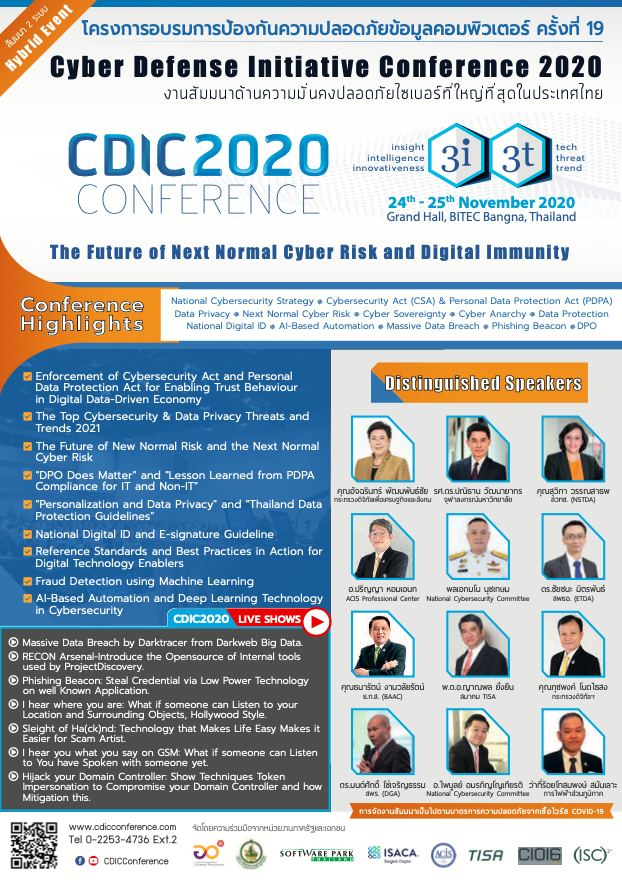 โครงการอบรมการป้องกันความปลอดภัยข้อมูลคอมพิวเตอร์ ครั้งที่ 19 Cyber Defense Initiative ...