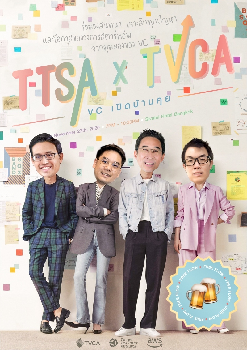 TTSA x TVCA: VC เปิดบ้านคุย | Eventpop