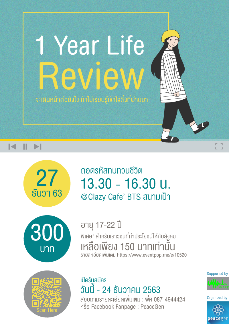 1 Year Life Review | Eventpop