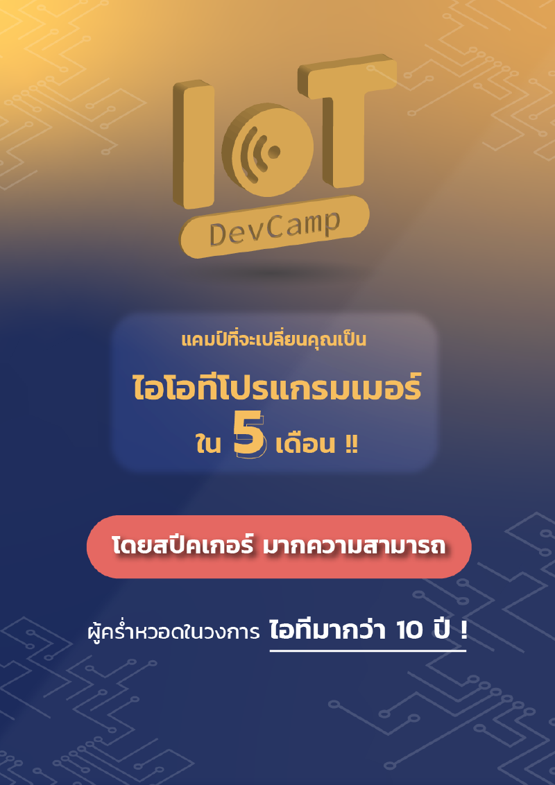 IOT Dev Camp | Eventpop