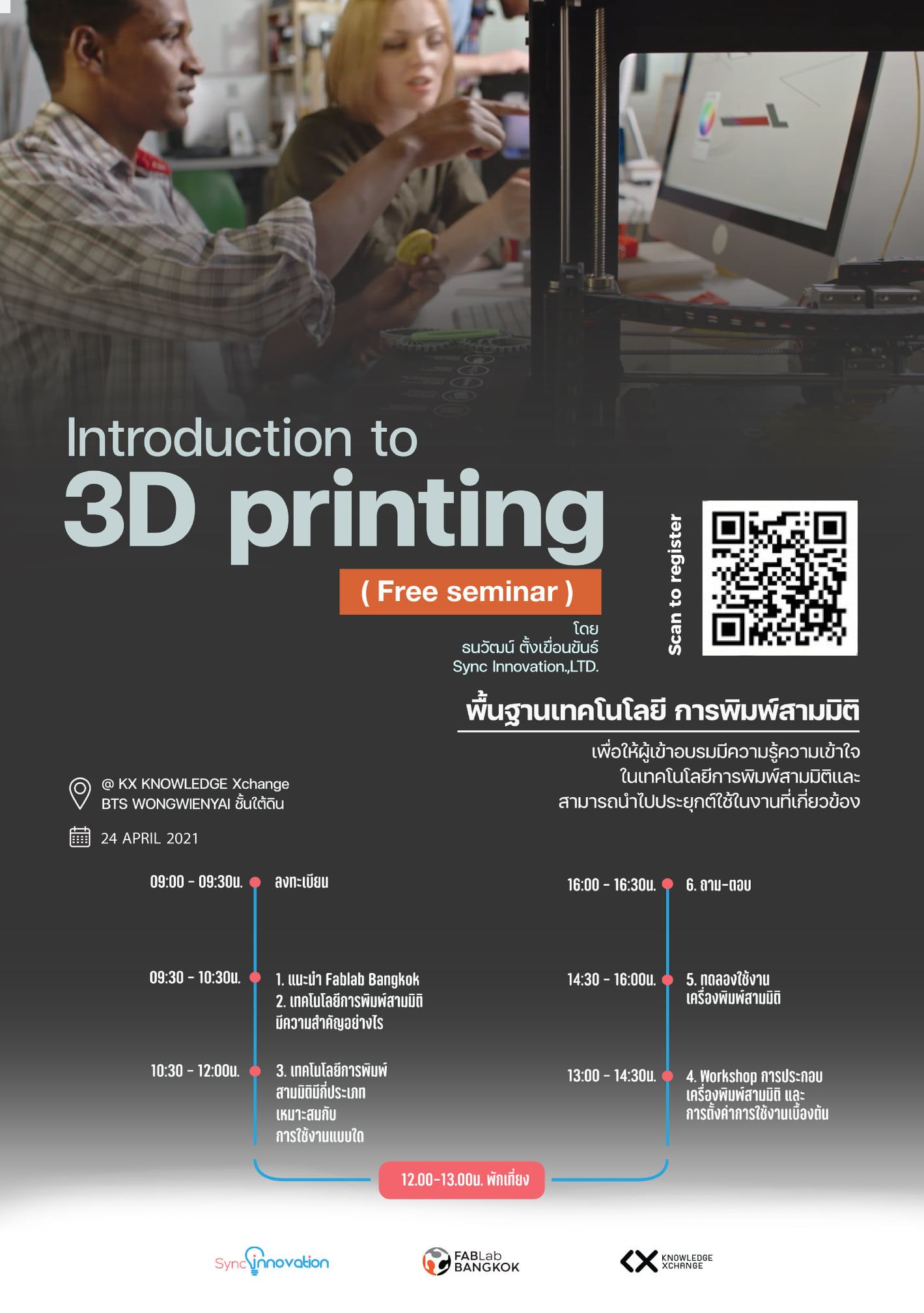 (FREE Seminar&Workshop) Introduction to 3D printing | Eventpop อีเว้นท์ป็อป | Eventpop