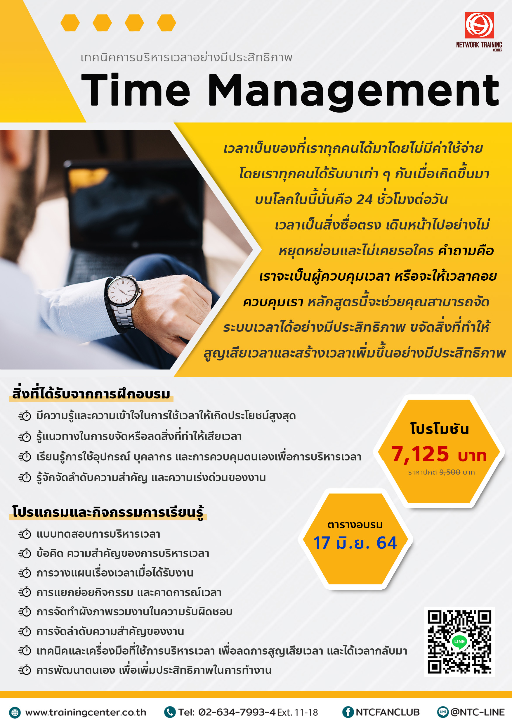 เทคนิคการบริหารเวลาอย่างมีประสิทธิภาพ Time Management | Eventpop | Eventpop