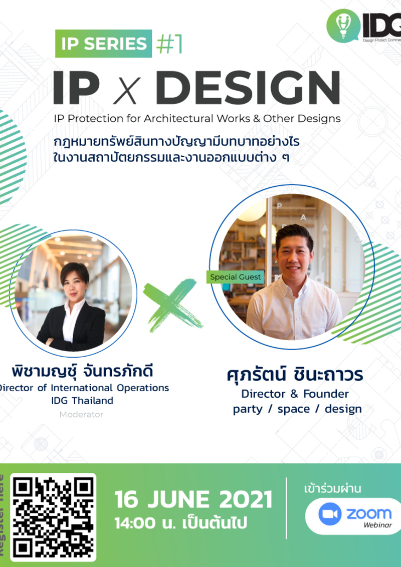 IP PROTECTION x DESIGN | Eventpop