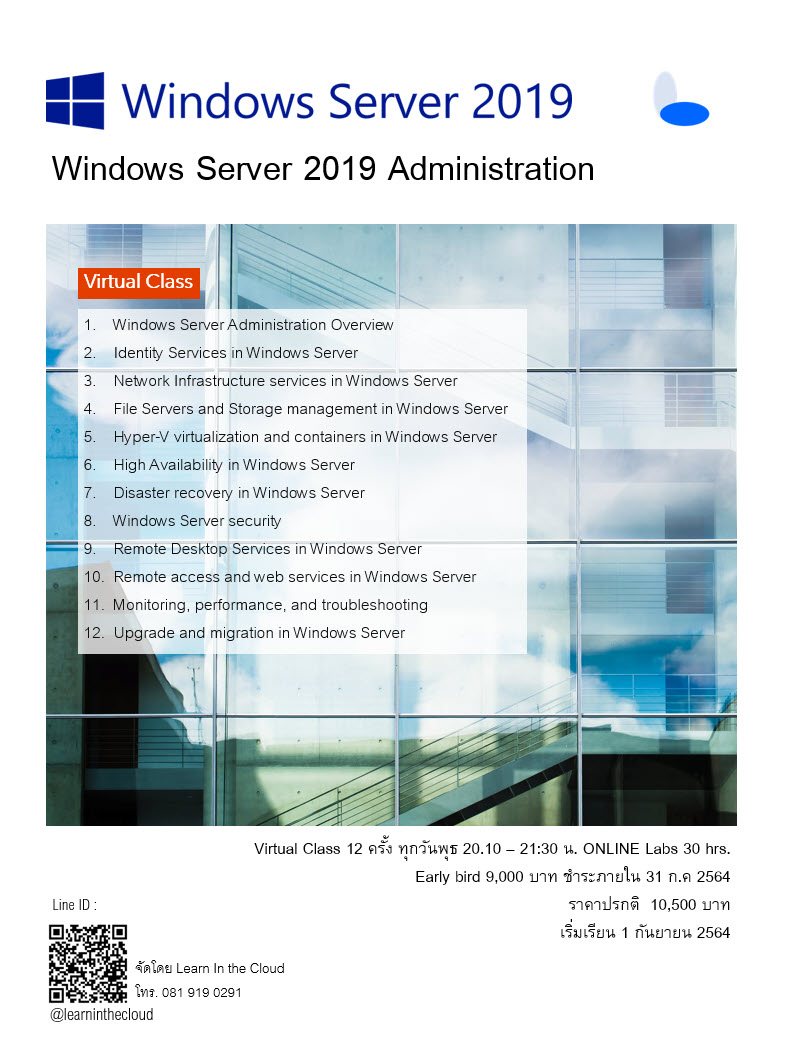 หลักสูตร Windows Server 2019 Administration [WS011] | Eventpop | Eventpop