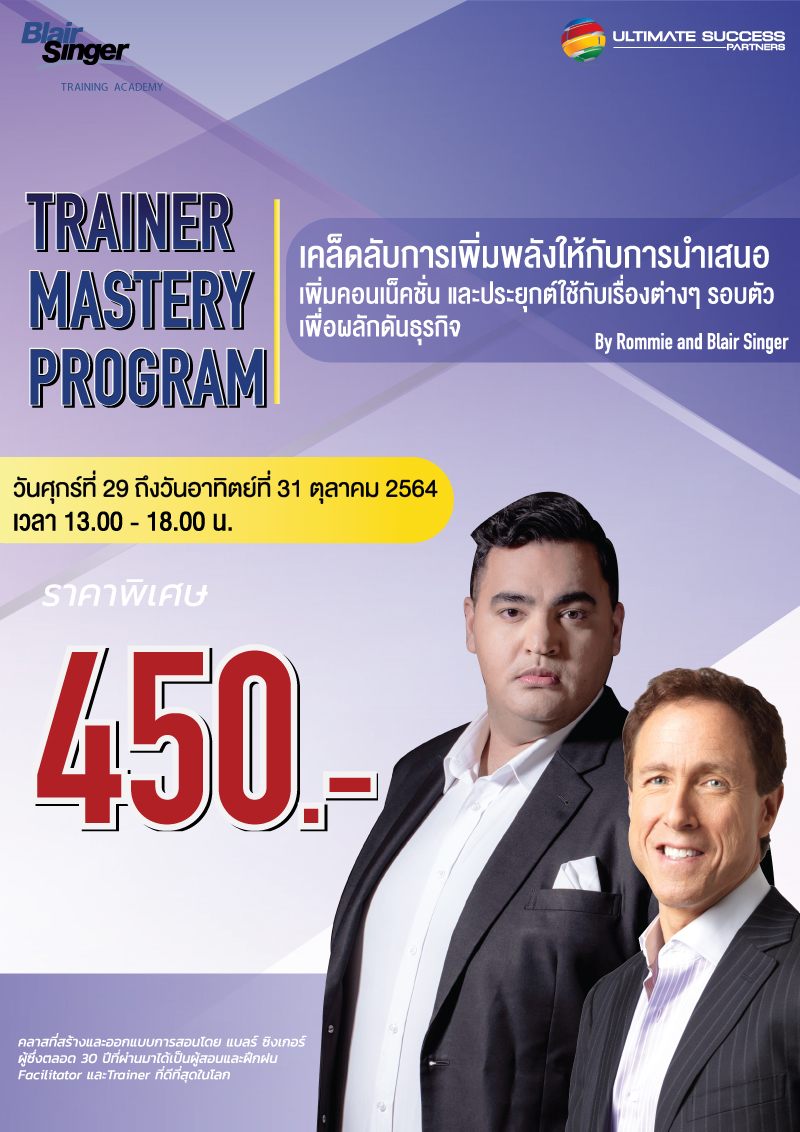 Trainer Mastery Program | Eventpop | Eventpop