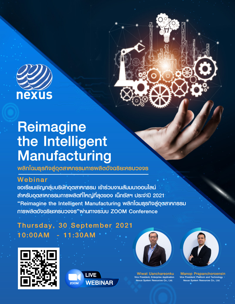 Reimagine the Intelligent Manufacturing พลิกโฉมธุรกิจสู่อุตสาหกรรมการ ...