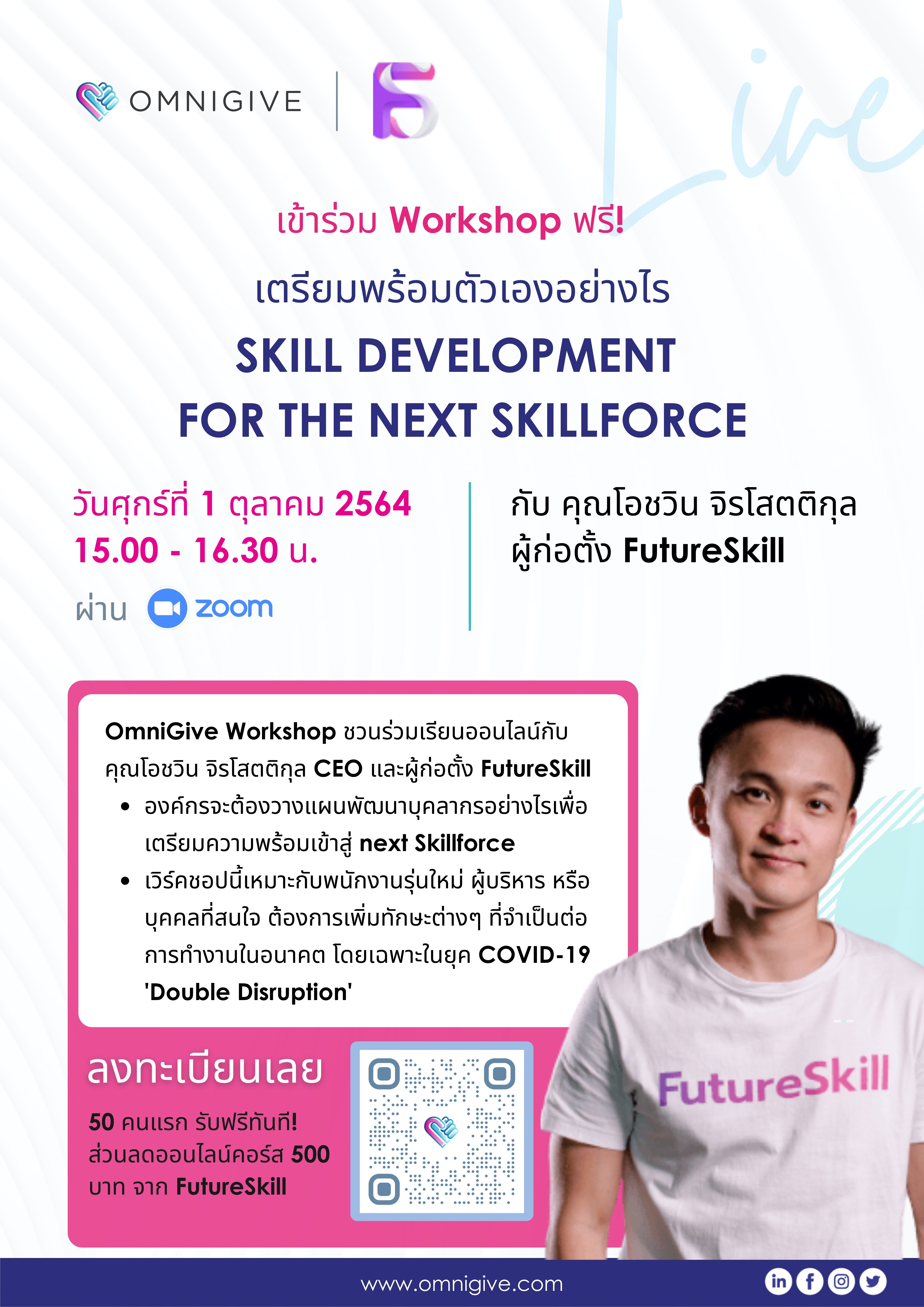 คอร์สออนไลน์ "Skill Development for The Next SkillForce" โดย OmniGive x FutureSkill | Eventpop ...