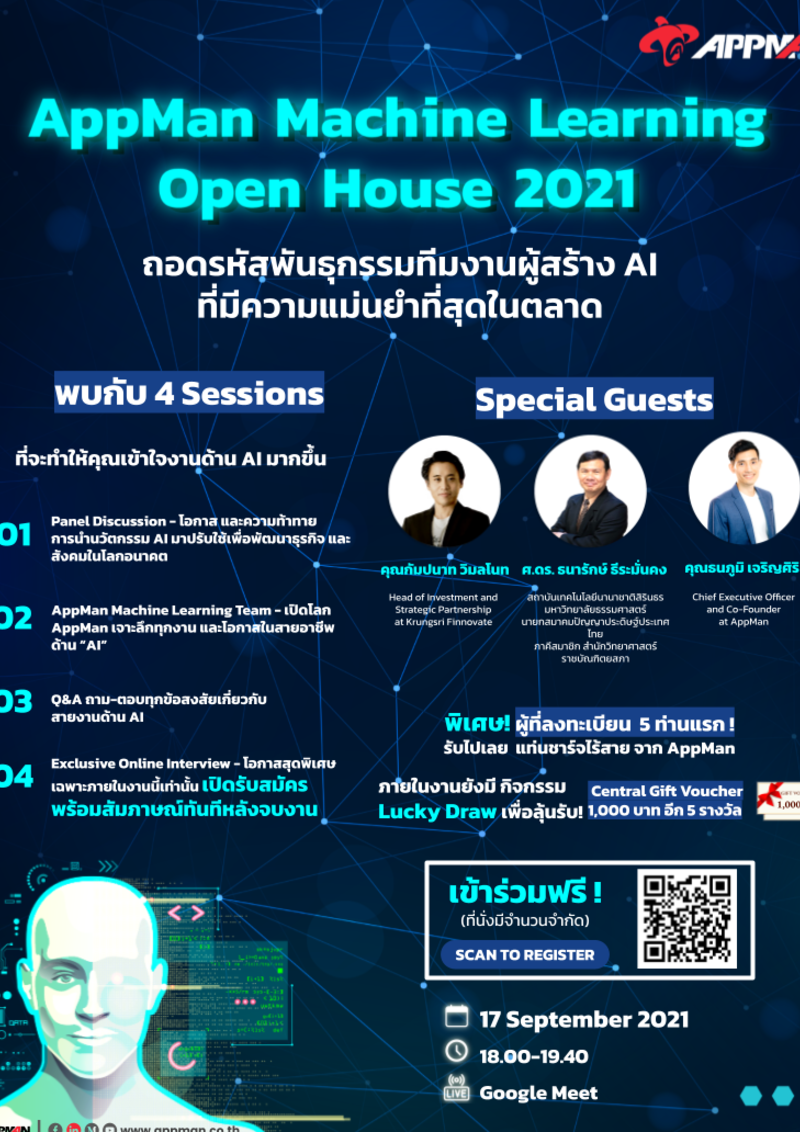 AppMan Machine Learning Open House 2021 : ถอดรหัสพันธุกรรมทีมงานผู้สร้าง AI ที่มีความแม่นยำ ...