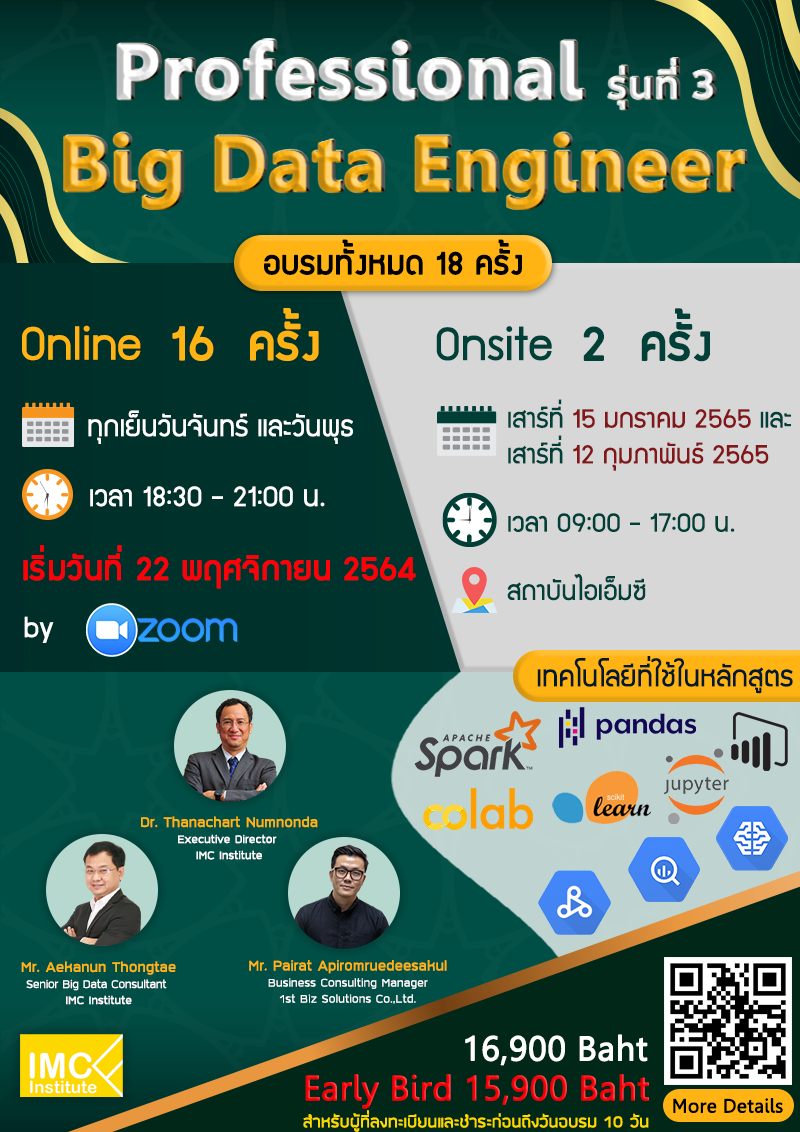 𝐏𝐫𝐨𝐟𝐞𝐬𝐬𝐢𝐨𝐧𝐚𝐥 𝐁𝐢𝐠 𝐃𝐚𝐭𝐚 𝐄𝐧𝐠𝐢𝐧𝐞𝐞𝐫𝐢𝐧𝐠 #3 | Eventpop อีเว้นท์ป็อป | Eventpop