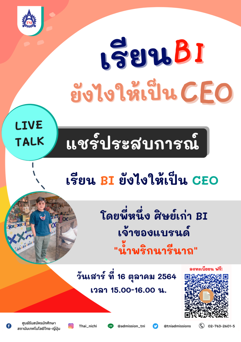Live Talk “เรียน BI ยังไงให้เป็น CEO” | Eventpop