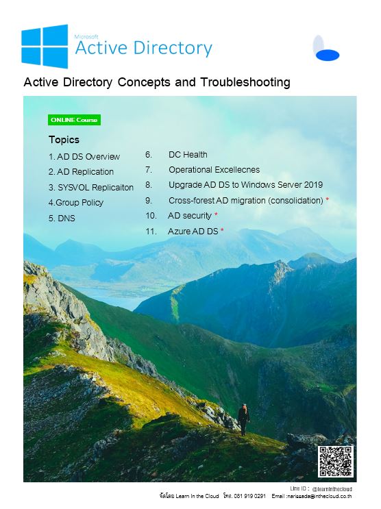 หลักสูตร Active Directory Concepts and Troubleshooting _ONLINE Course ...
