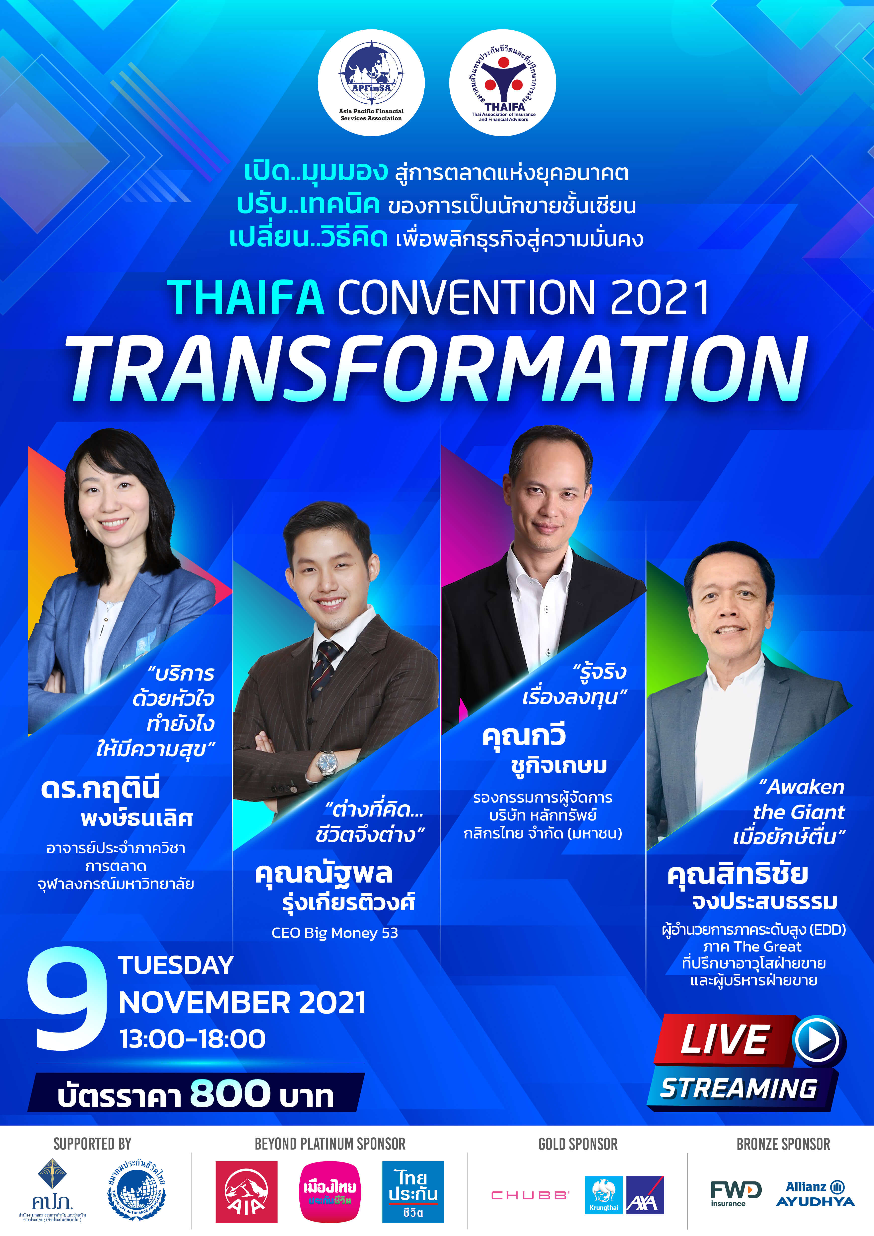 THAIFA CONVENTION 2021 TRANSFORMATION | Eventpop อีเว้นท์ป็อป | Eventpop