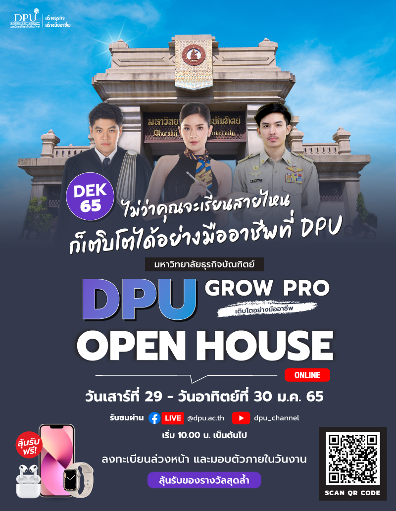 DPU Open House Online “Grow Pro” #เติบโตอย่างมืออาชีพ 29-30 มกราคม 2565 | Eventpop | Eventpop