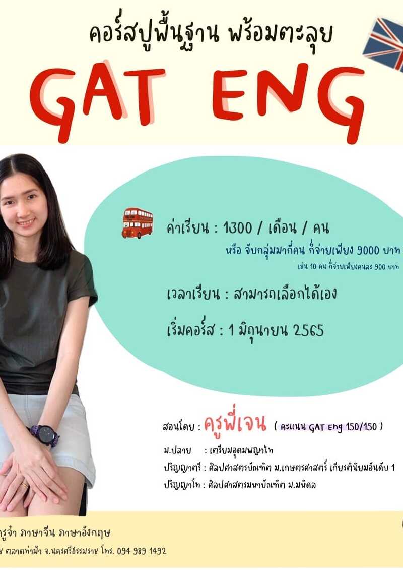คอร์สปูพื้นฐาน พร้อมตะลุย GAT ENG | Eventpop