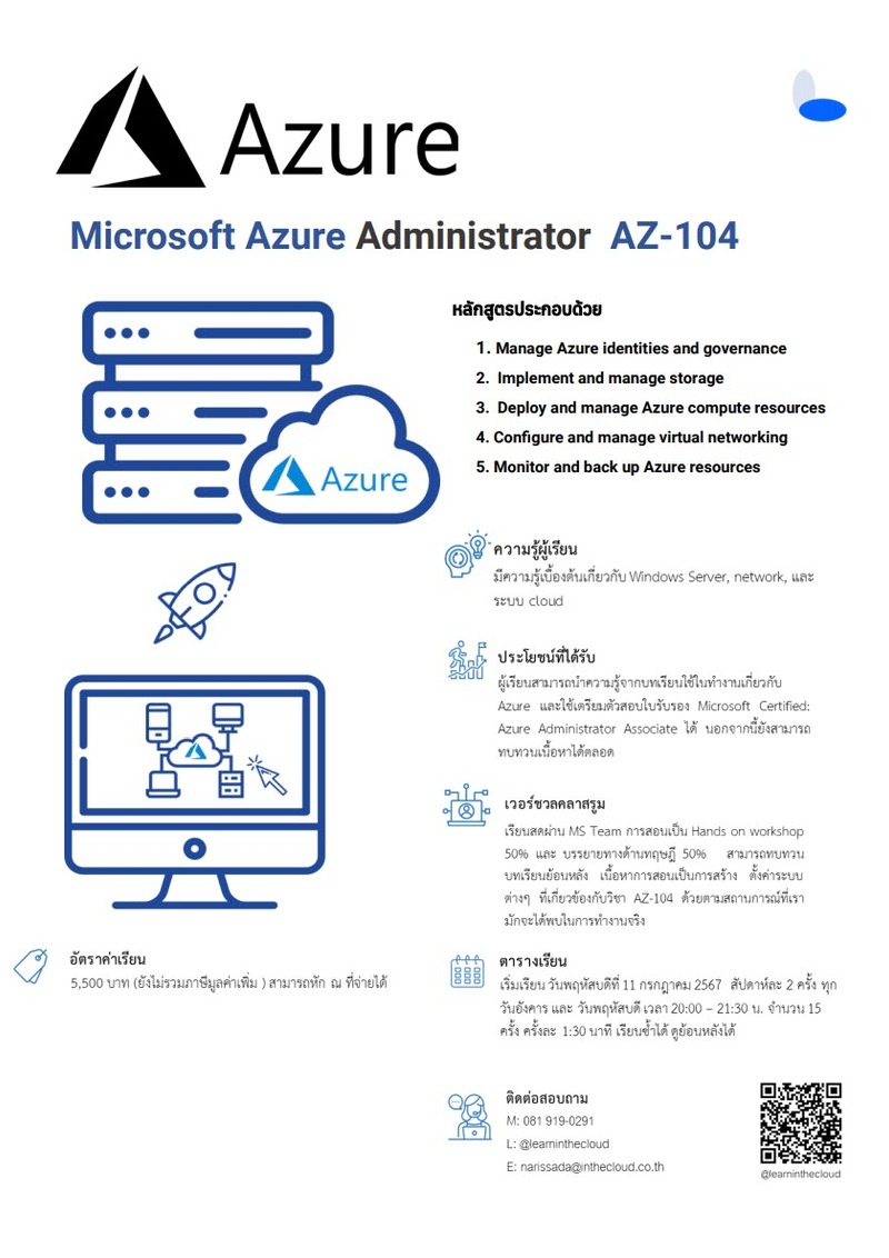 หลักสูตร Microsoft Azure Administrator Associate [ AZ104 ] | Eventpop