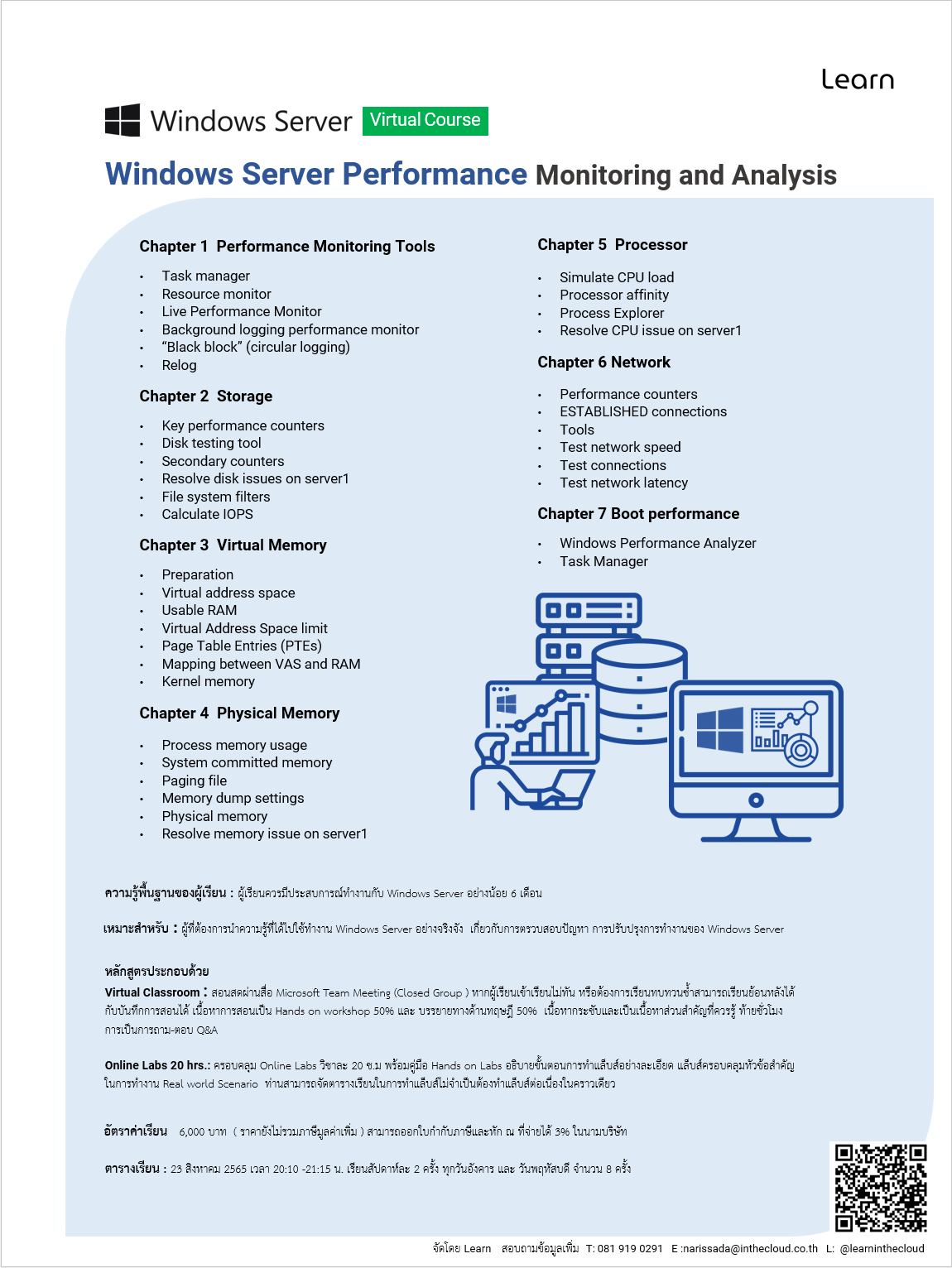 หลักสูตร Windows Server Performance Monitoring and Analysis | Eventpop ...
