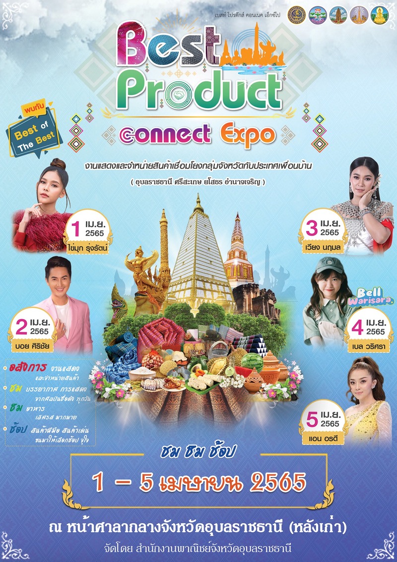 Best Product Connect Expo 2022 | Eventpop