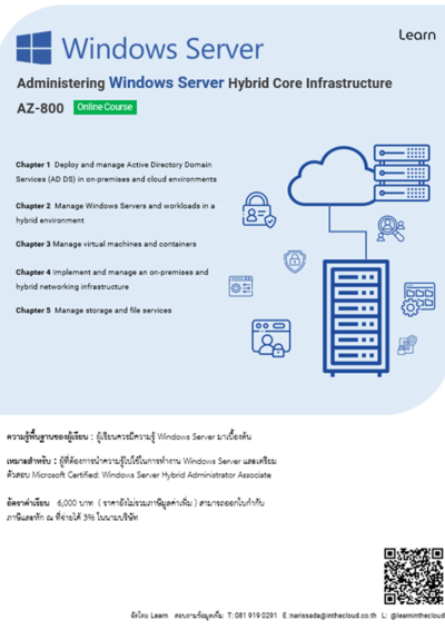 หลักสูตร Administering Windows Server Hybrid Core Infrastructure (AZ ...