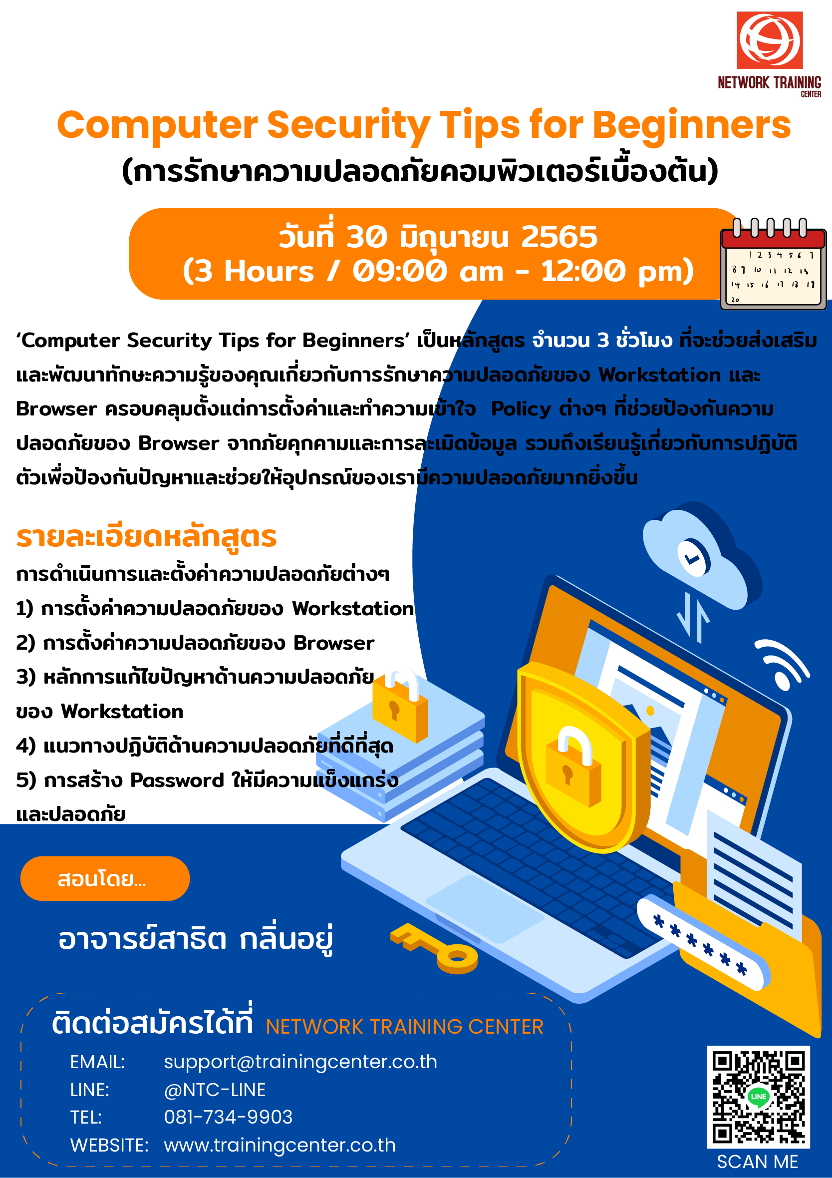 Computer Security Tips for Beginners (การรักษาความปลอดภัยคอมพิวเตอร์ ...