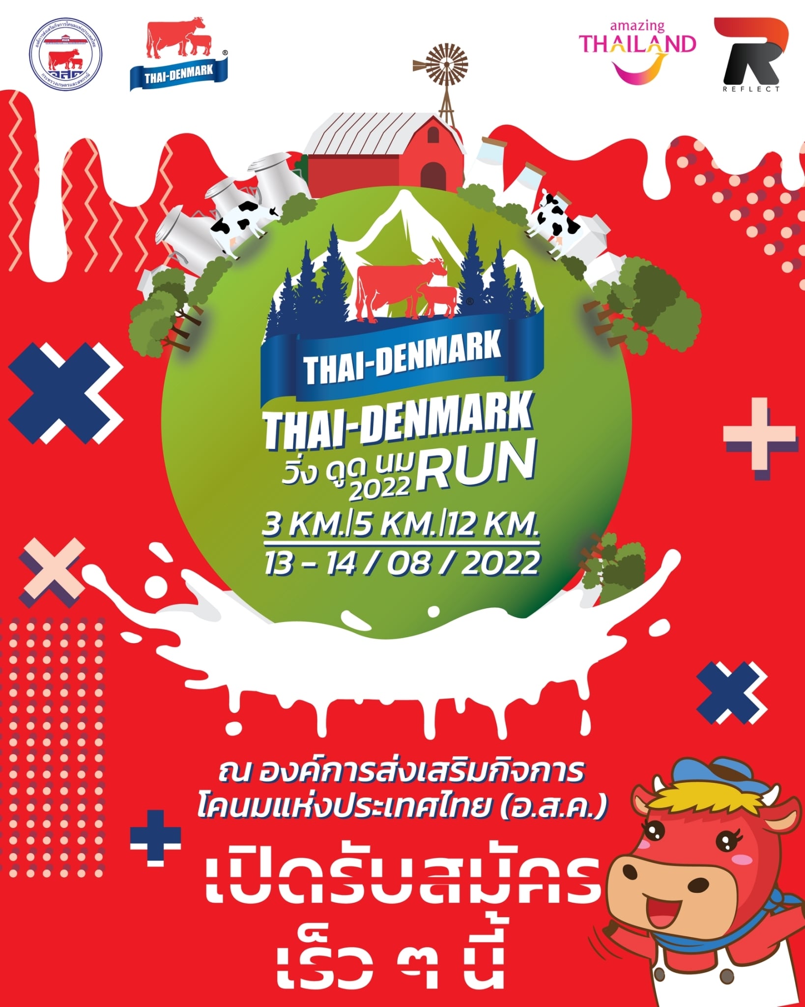 วิ่ง ดูด นม THAI-DENMARK RUN | Eventpop | Eventpop