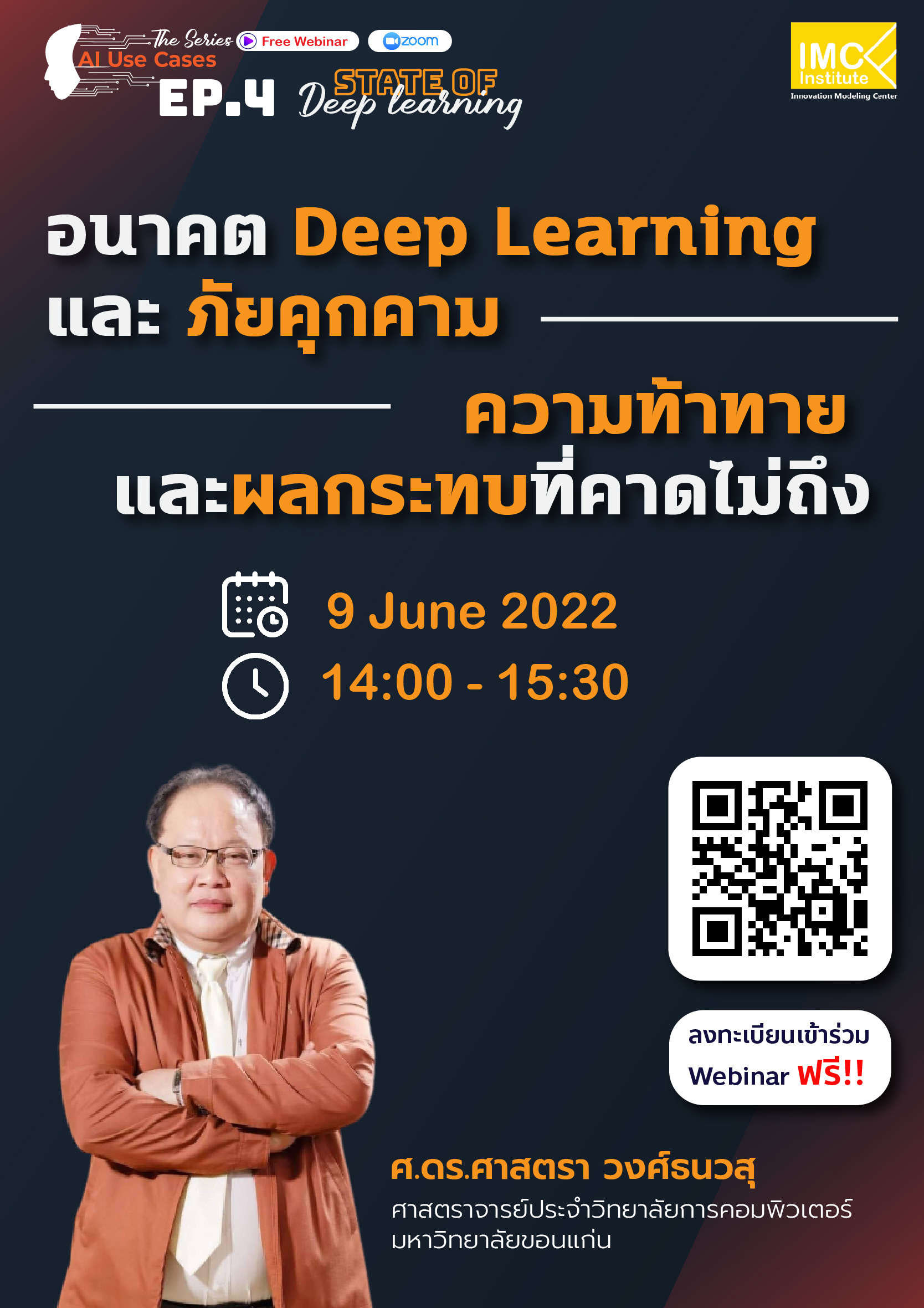 Free Webinar #73: AI Use Cases The Series EP.4 State of Deep Learning | Eventpop | Eventpop