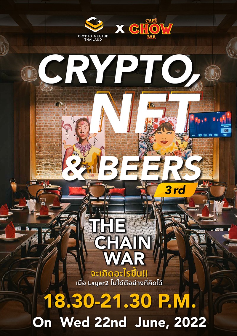 Crypto, NFT & Beers : THE CHAIN WAR จะเกิดอะไรขึ้น เมื่อ Layer 2 ไม่ได้ ...