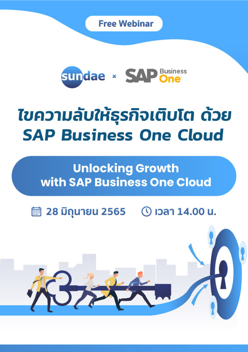 ไขความลับให้ธุรกิจเติบโต ด้วย SAP Business One Cloud | Eventpop