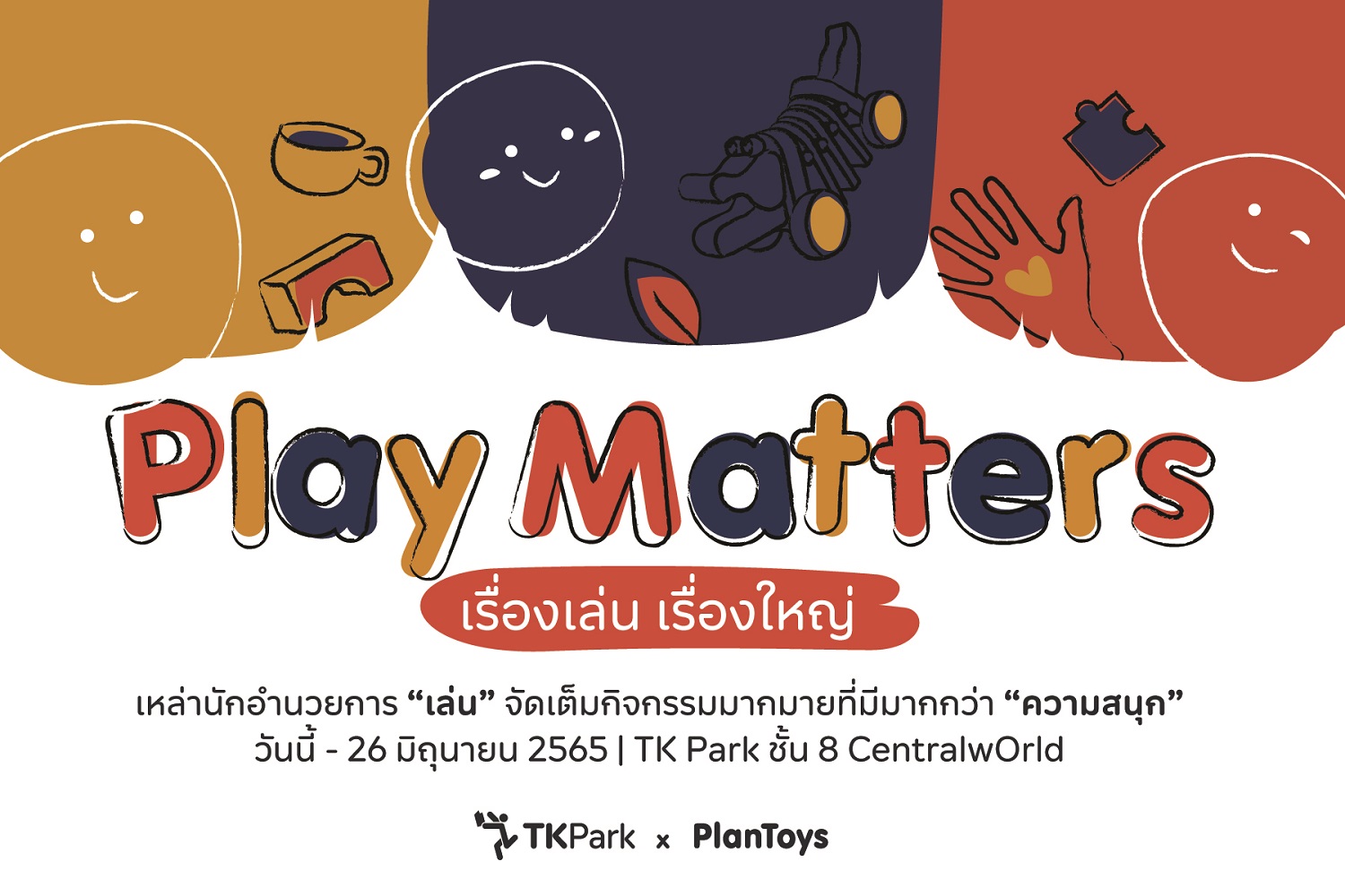ทีเคพาร์ค ชวนเล่น “Play Matters เรื่องเล่นเรื่องใหญ่” | Eventpop | Eventpop