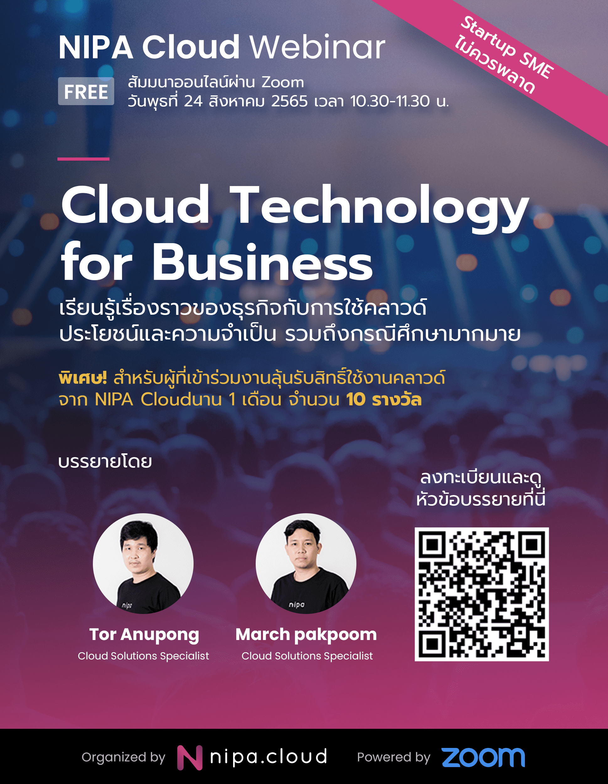 Cloud Technology for Business ธุรกิจกับการใช้คลาวด์ | Eventpop | Eventpop