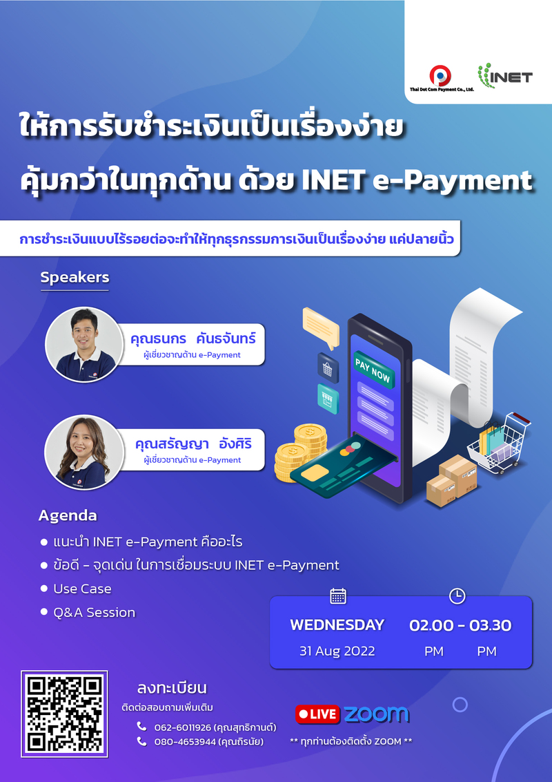 ให้การรับชำระเงินเป็นเรื่องง่าย คุ้มกว่าในทุกด้าน ด้วย INET e-Payment | Eventpop