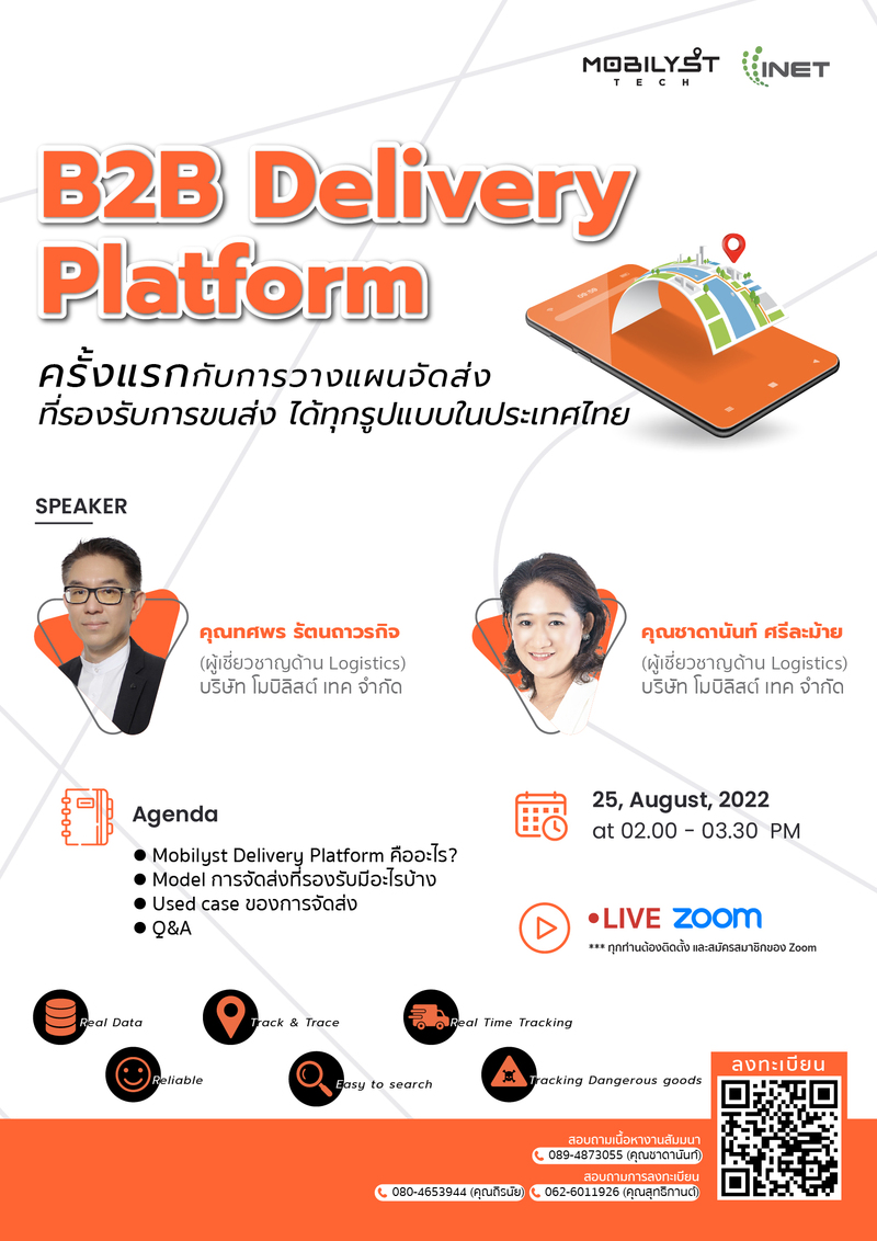 งานสัมมนาออนไลน์ "B2B Delivery Platform" | Eventpop