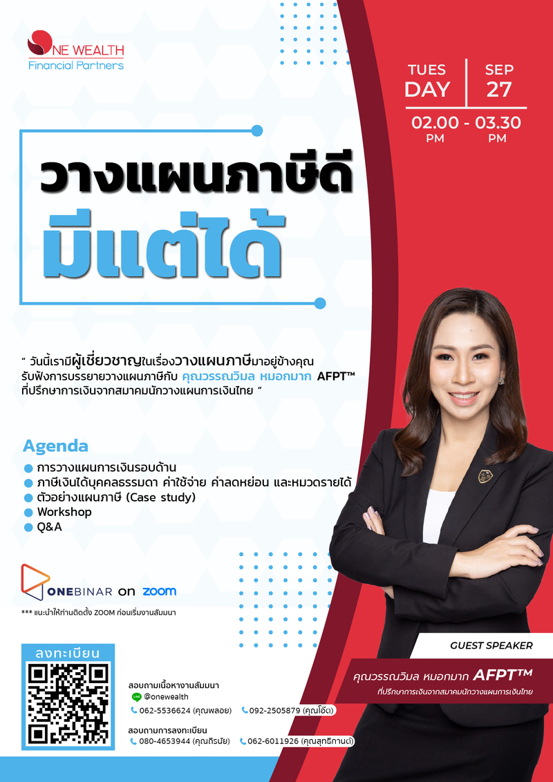งานสัมมนาออนไลน์ ลงทะเบียนฟรี ผ่าน Onebinar หัวข้อ " วางแผนภาษีดี มีแต่ได้ " | Eventpop