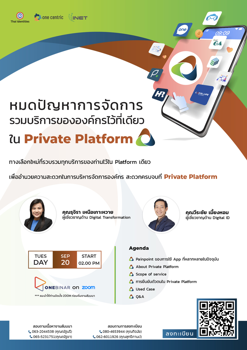 หมดปัญหาการจัดการ รวมบริการขององค์กรไว้ที่เดียวใน Private Platform ...