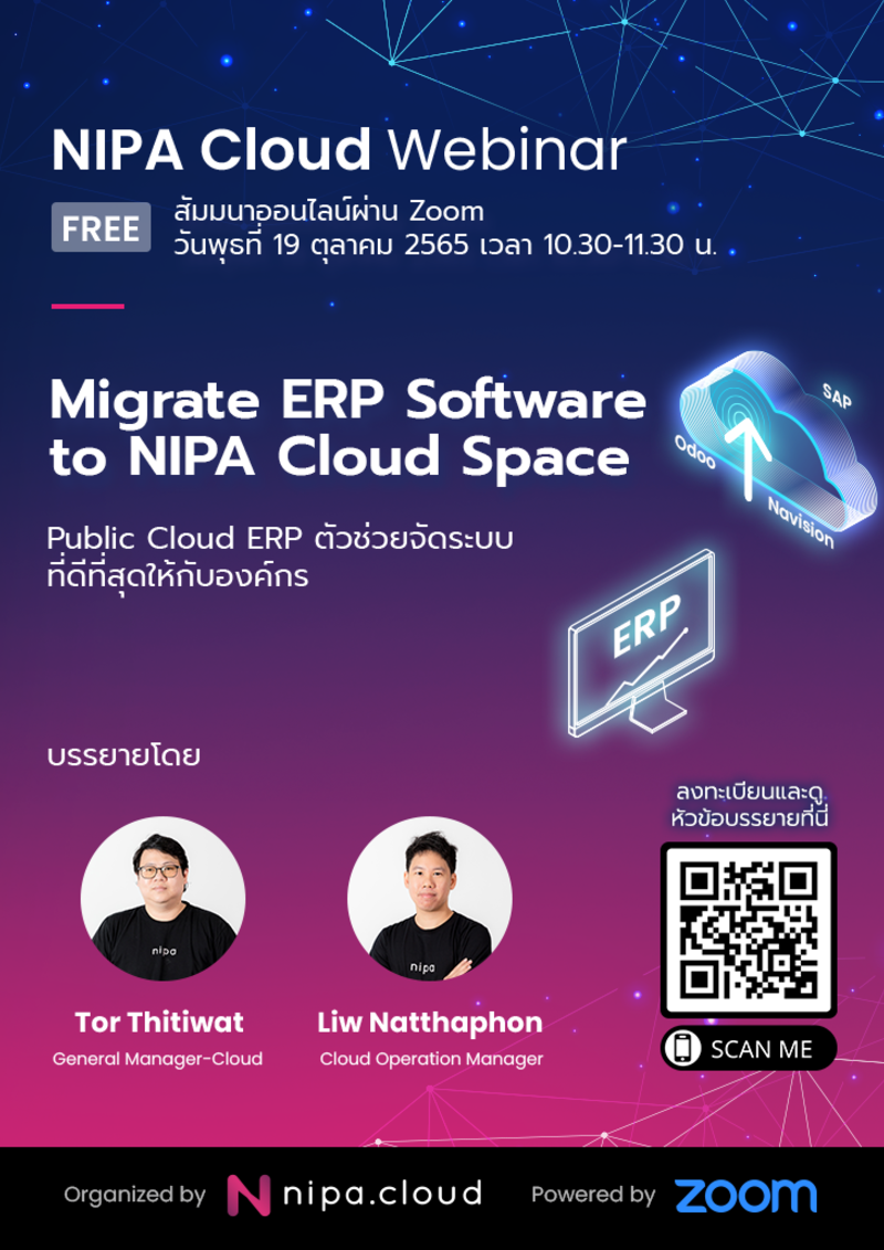 ‘Migrate ERP Software to NIPA Cloud Space’ | Eventpop | Eventpop