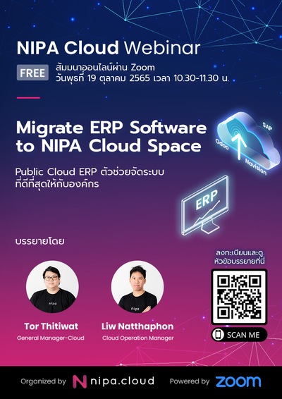 ‘Migrate ERP Software to NIPA Cloud Space’ | Eventpop | Eventpop