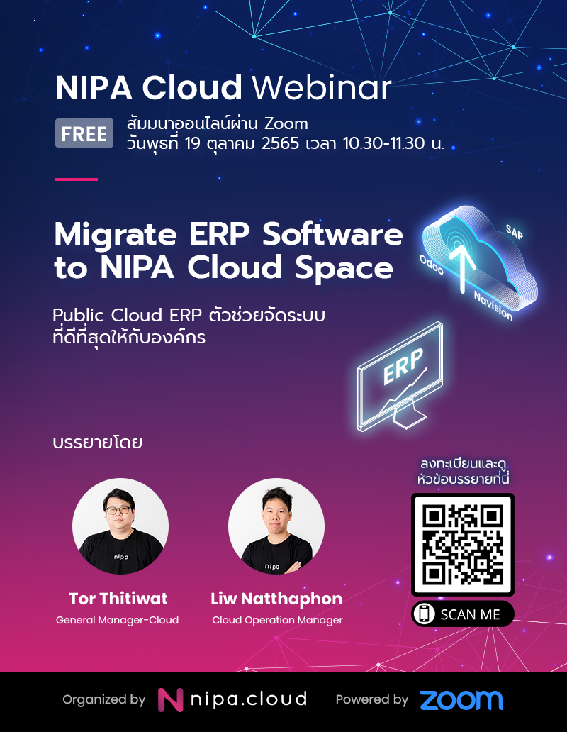 ‘Migrate ERP Software to NIPA Cloud Space’ | Eventpop | Eventpop